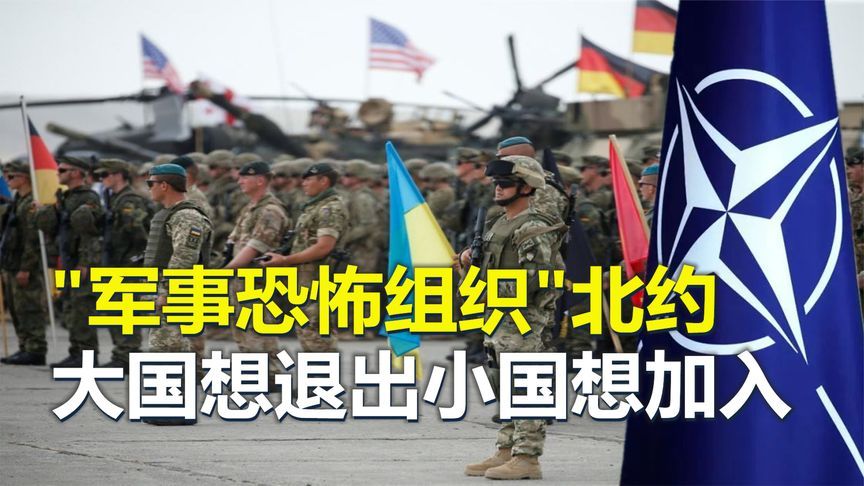 北约都干了些什么?为何被称为全球最大军事恐怖组织?