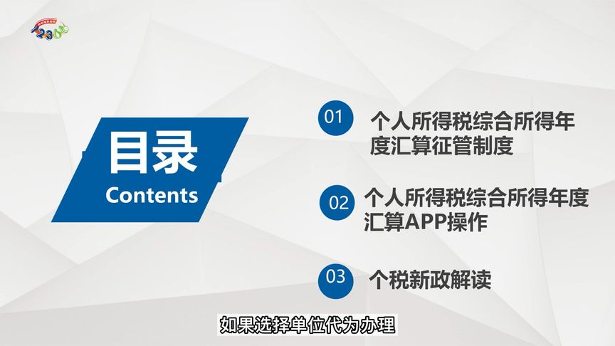 2021年个人所得税综合所得年度汇算简介及个税新政解读