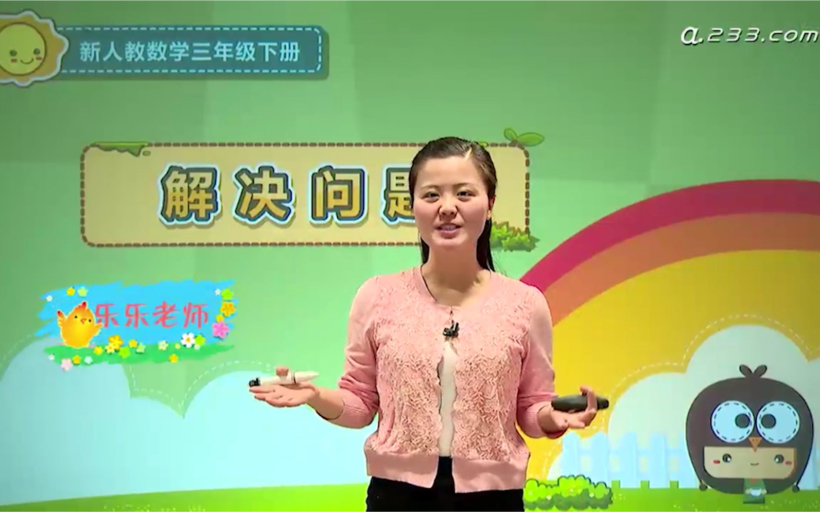 小学三年级数学下册(人教版)第四单元解决问题教学视频