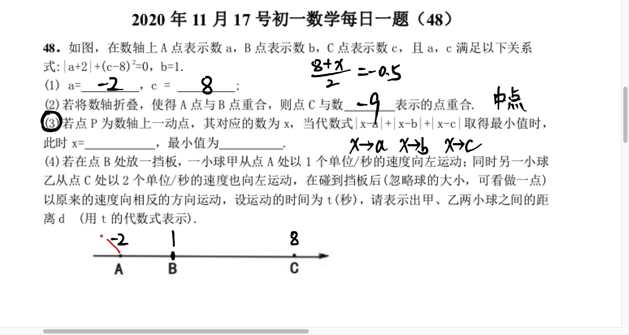 初一数学绝对值最值问题,数轴动点问题,我们都讲过这种题型