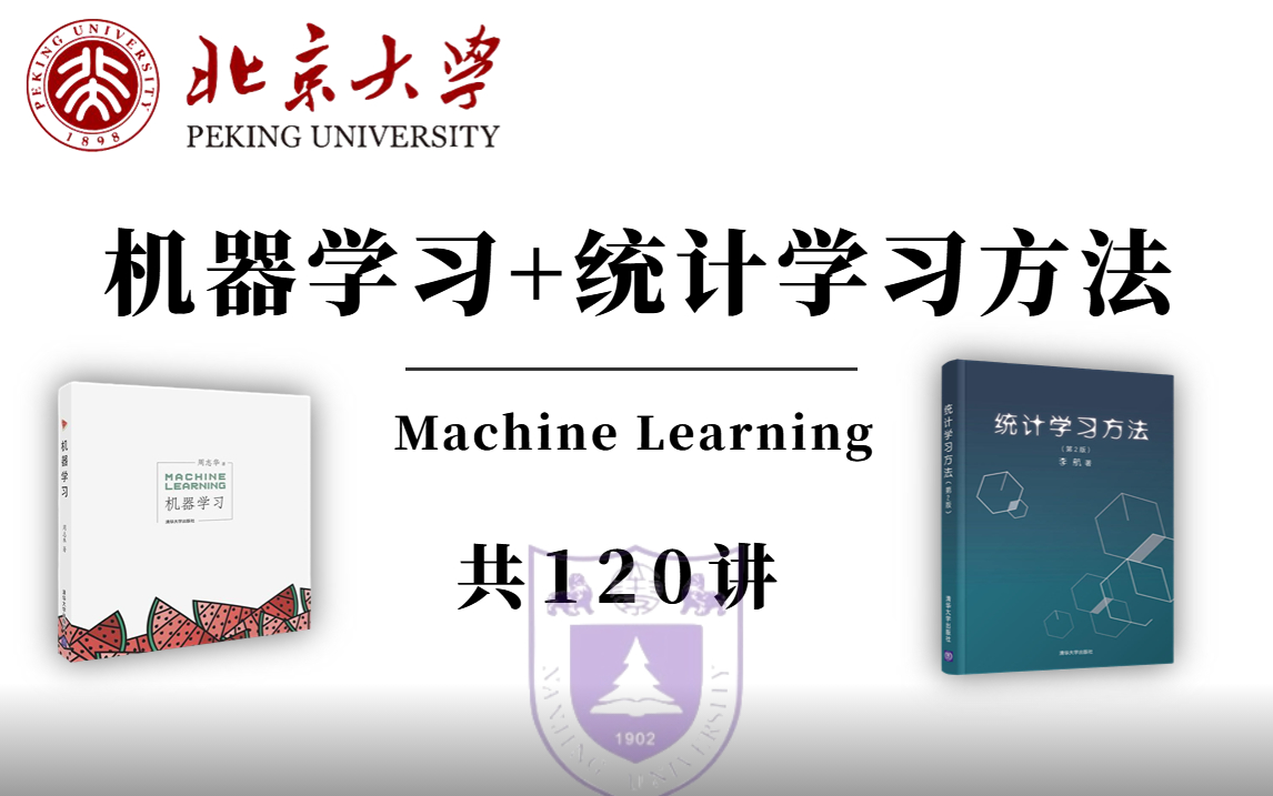 ...《机器学习》西瓜书+李航《统计学习方法》教学视频了!冒死上传...