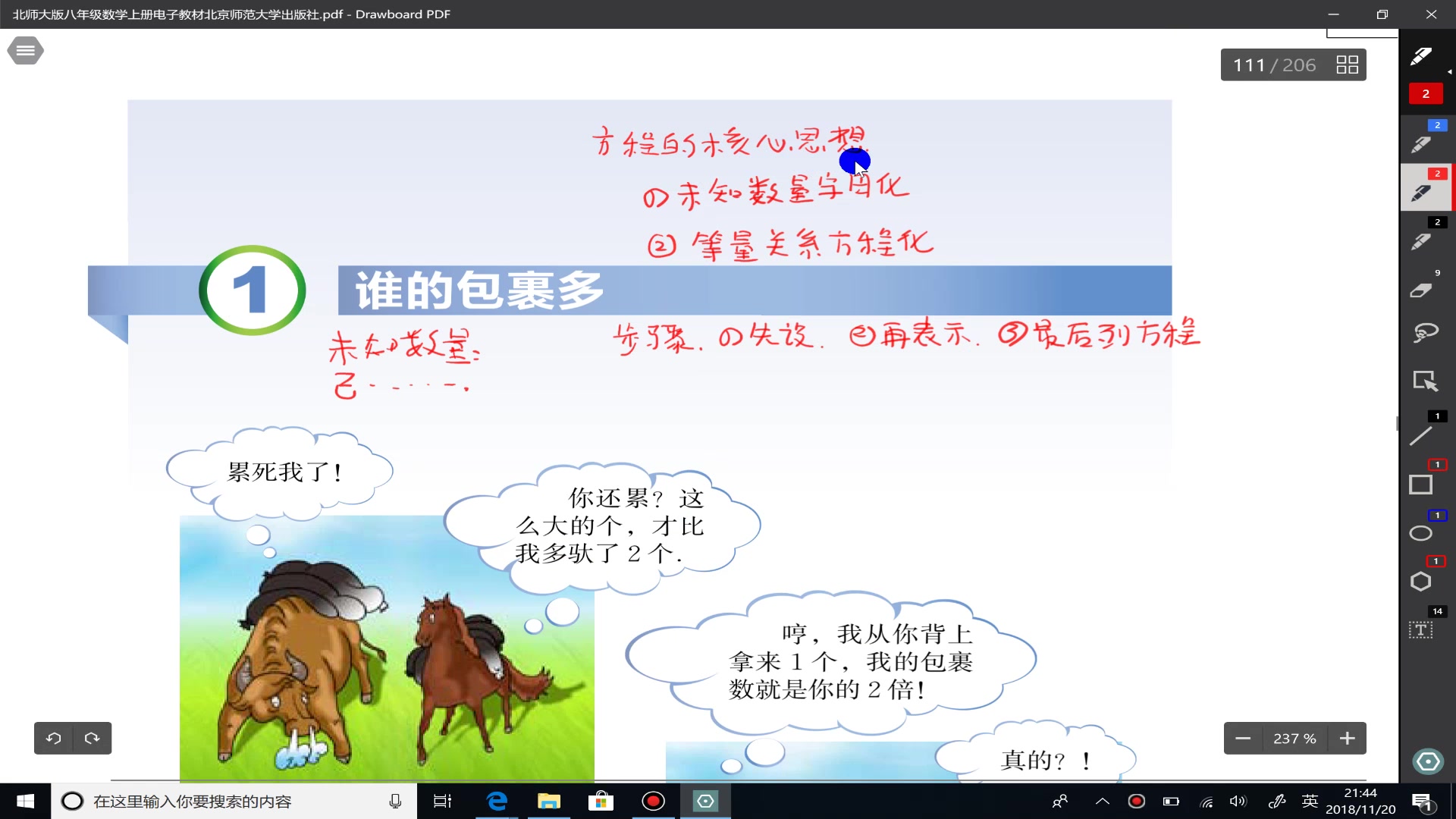 北师大八年级数学上册第五章 二元一次方程组 第一节 认识二元一次...