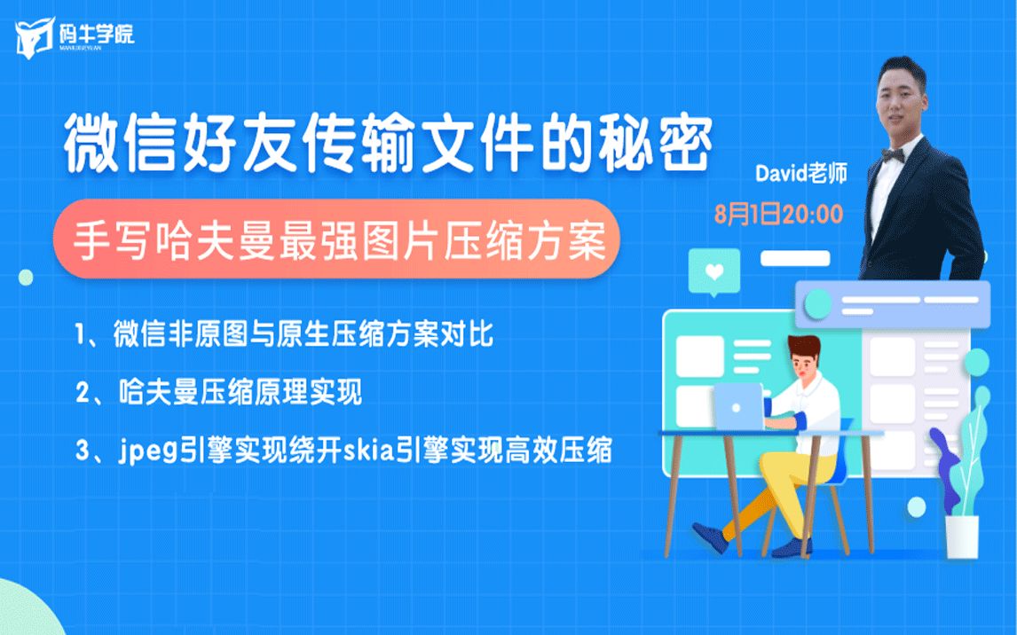 微信好友传输文件的秘密-手写哈夫曼最强图片压缩方案