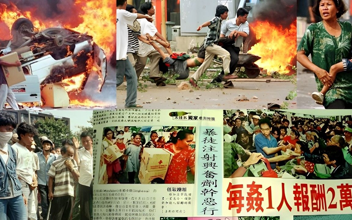 1998年印尼排华事件录像,上万名华人女性被凌辱,无数华人被残忍杀害