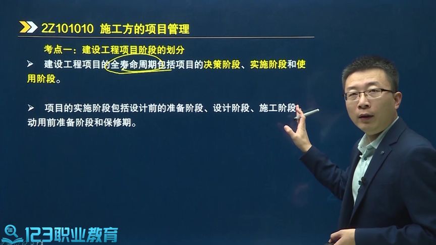 二级建造师施工管理科目考试教你看懂:建设工程项目阶段的划分