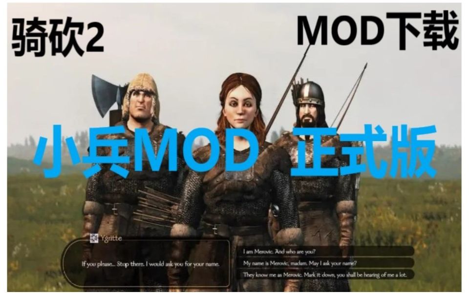 骑砍2的小兵MOD正式版汉化下载!带安装教程_单机游戏热门视频