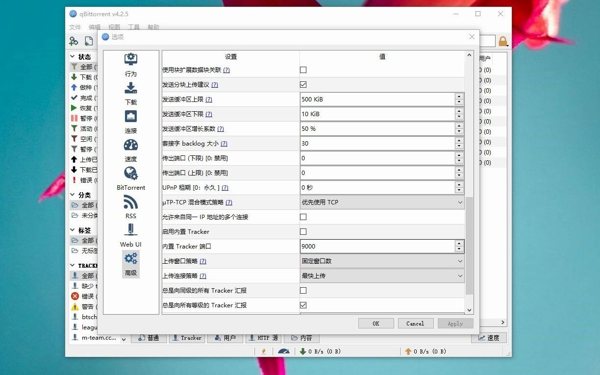 qBittorrent如何设置最佳