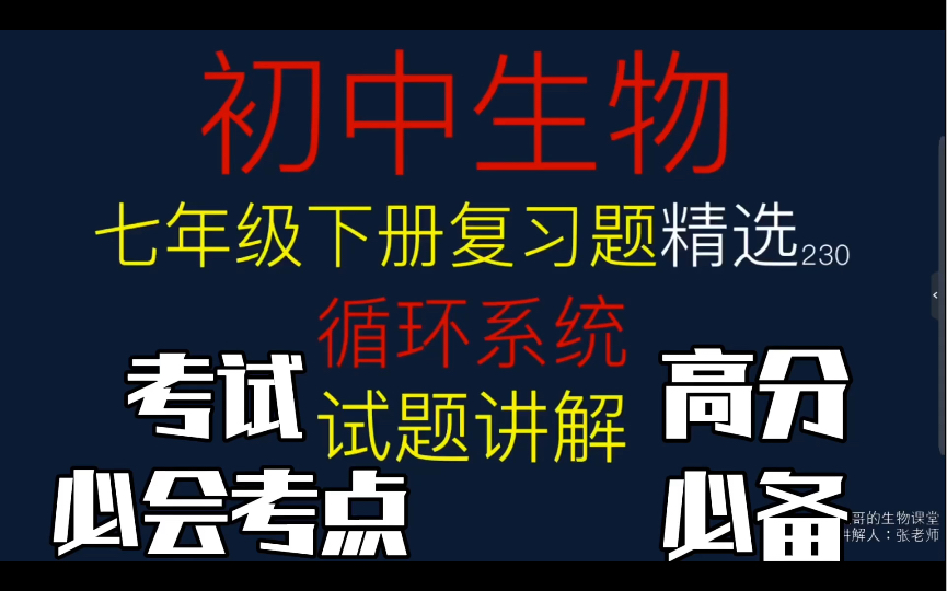 初中生物七年级下册复习题讲解-循环系统(高分必备)