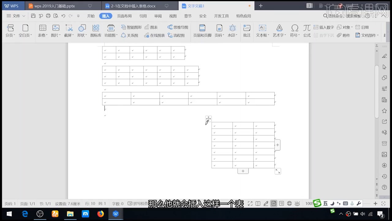 17.WPS-在文档中插入表格