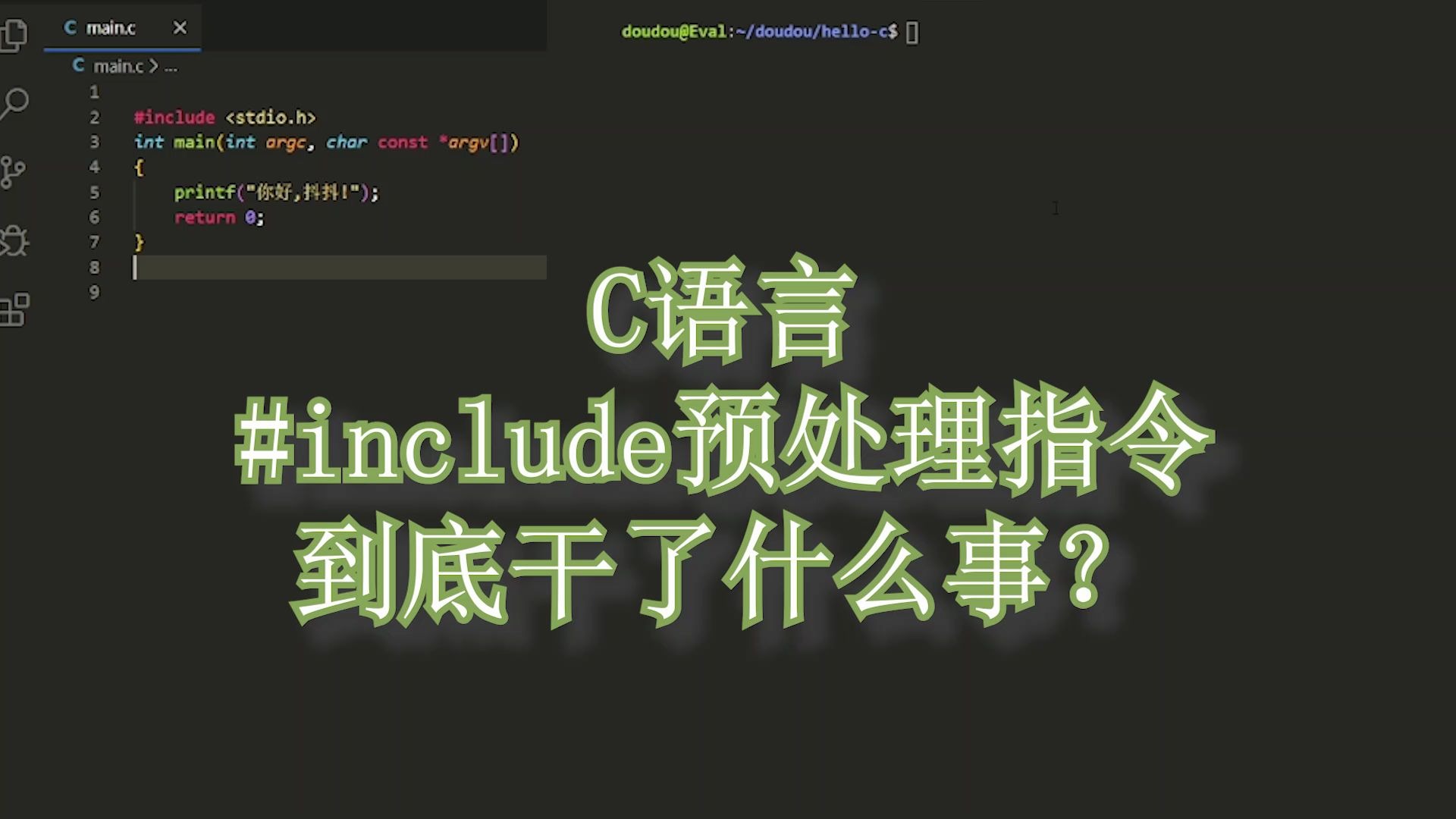 C语言#include指令到底干了什么?