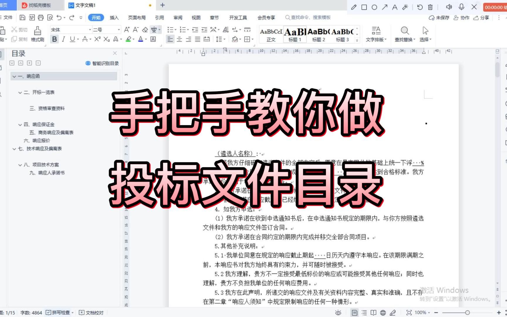手把手教你做投标文件目录