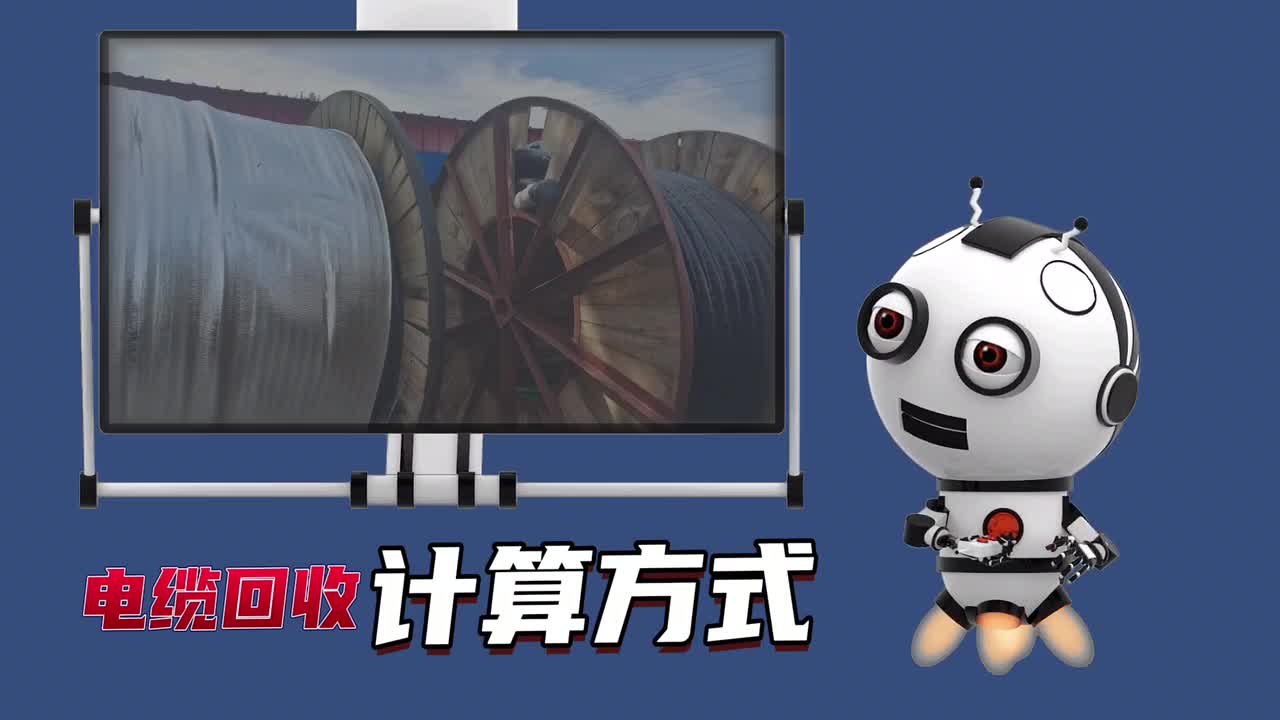 废旧电缆回收方式 价格计算方法