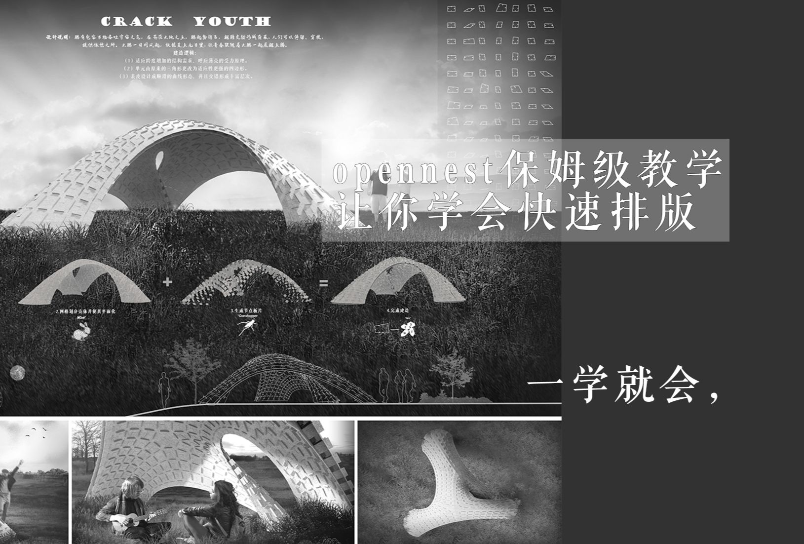 保姆级的opennest学习——教你如何快速排版