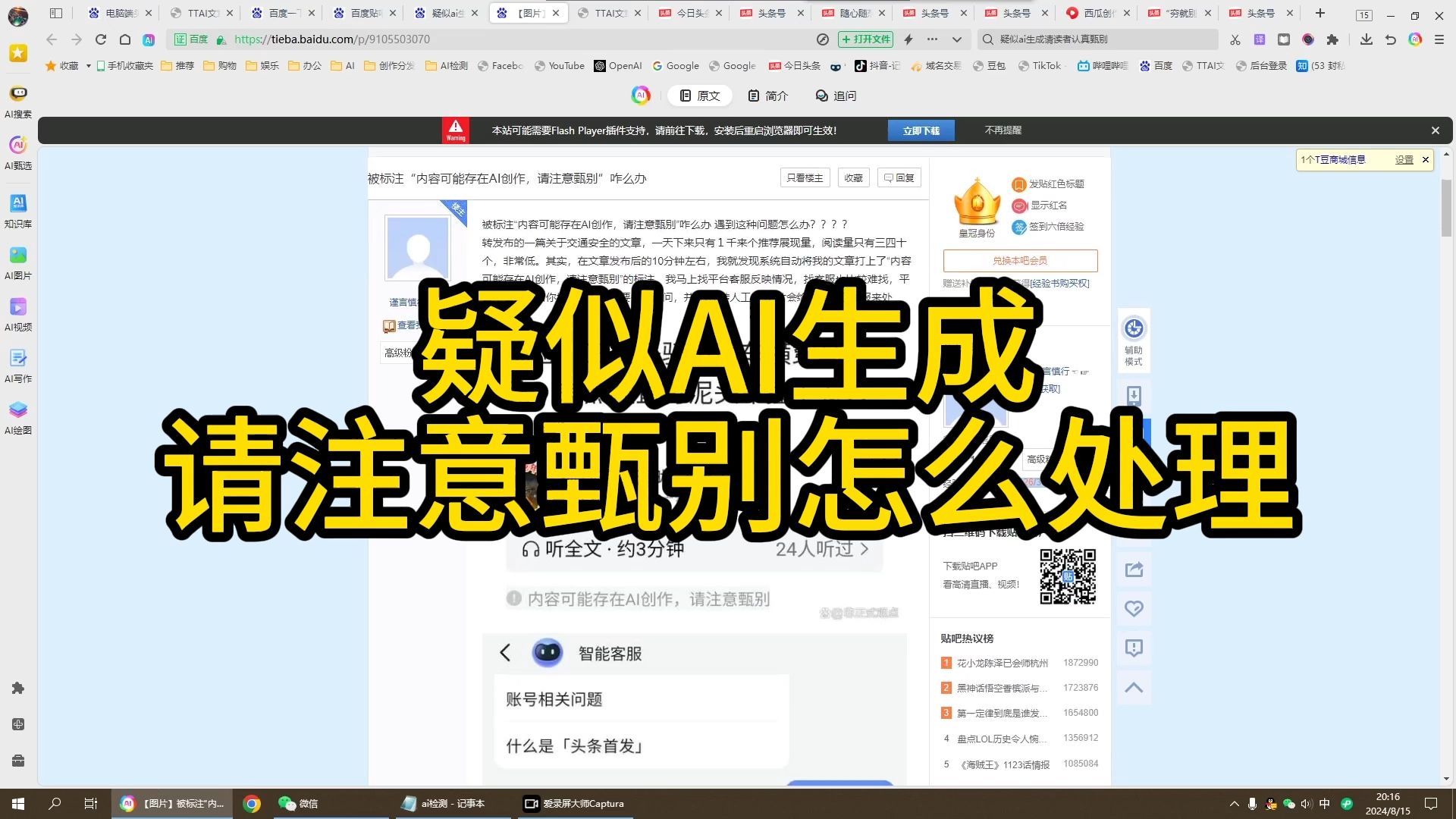 疑似ai生成请注意甄别怎么处理