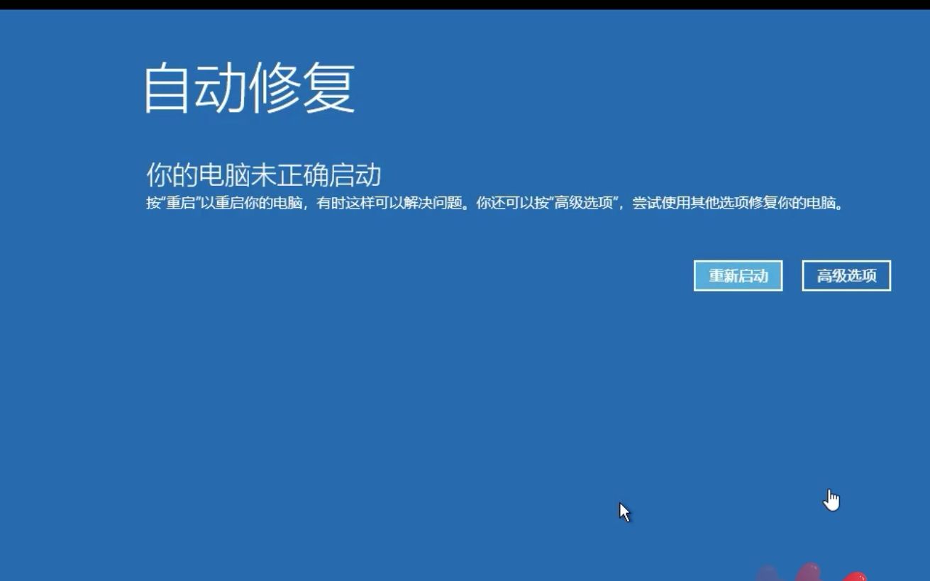 win10无法启动?解决方法来了!
