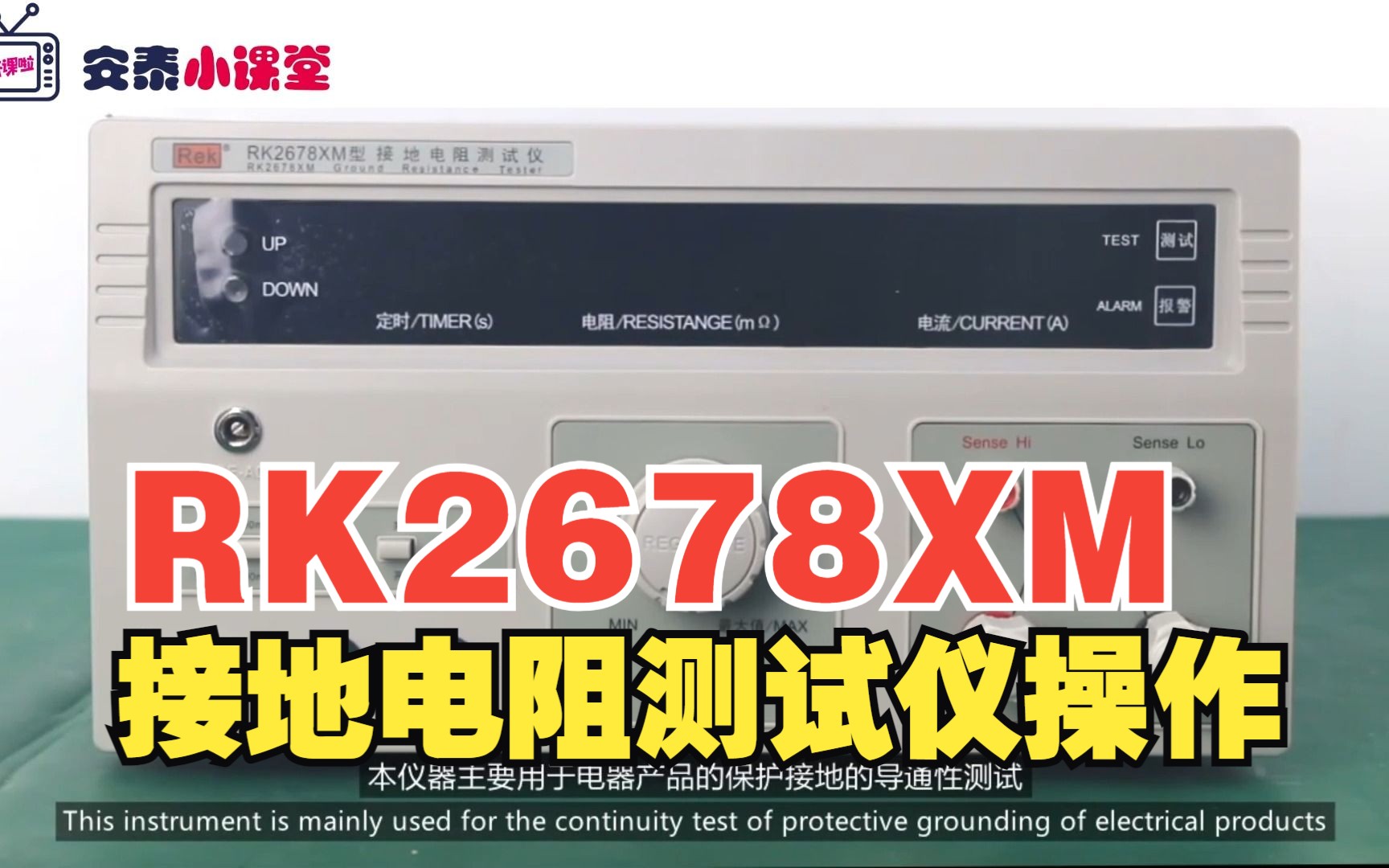美瑞克RK2678XM接地电阻测试仪电器设备检测测量仪操作方法