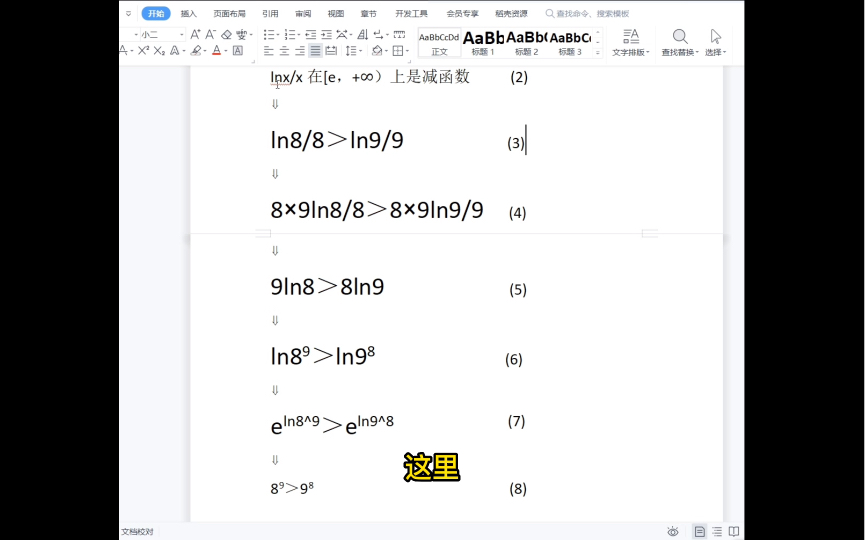 快速证明8的9次方大于9的8次方