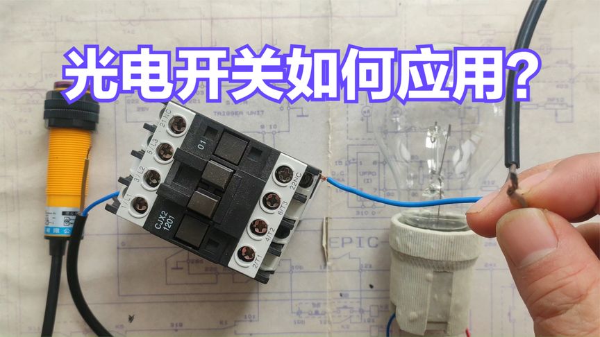 光电开关应用在什么场合?可以控制电动机吗?实操接线分享给你