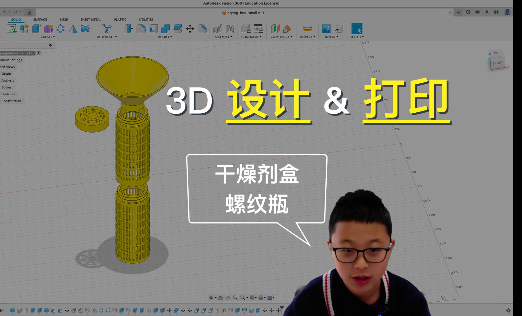 3D设计 干燥盒 螺纹盖(建模+打印)