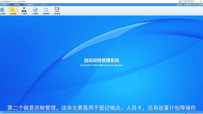 自动巡检管理系统软件使用讲解(数据线款)