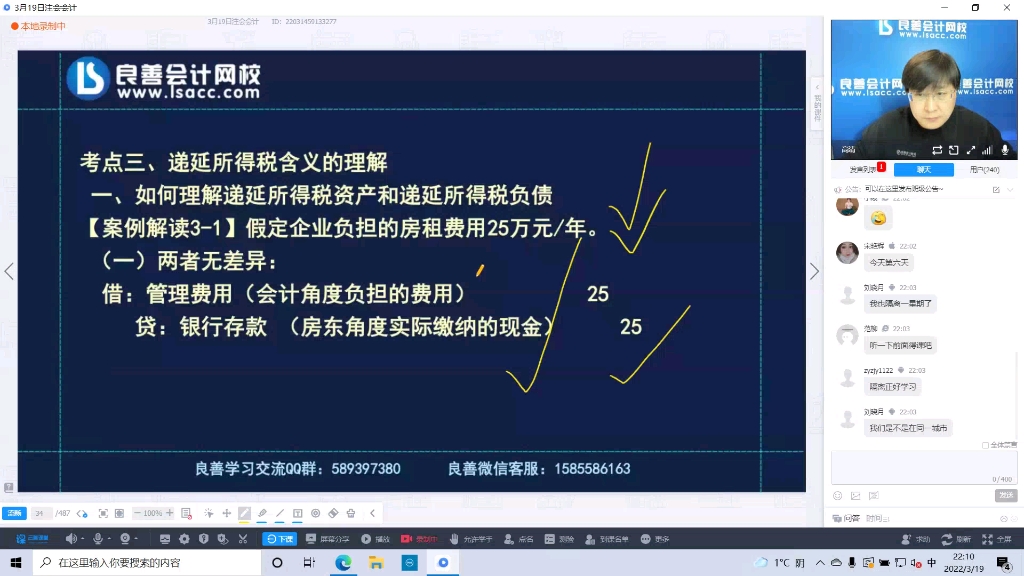 【押题班】2022注册会计师《会计》课程 附完整讲义