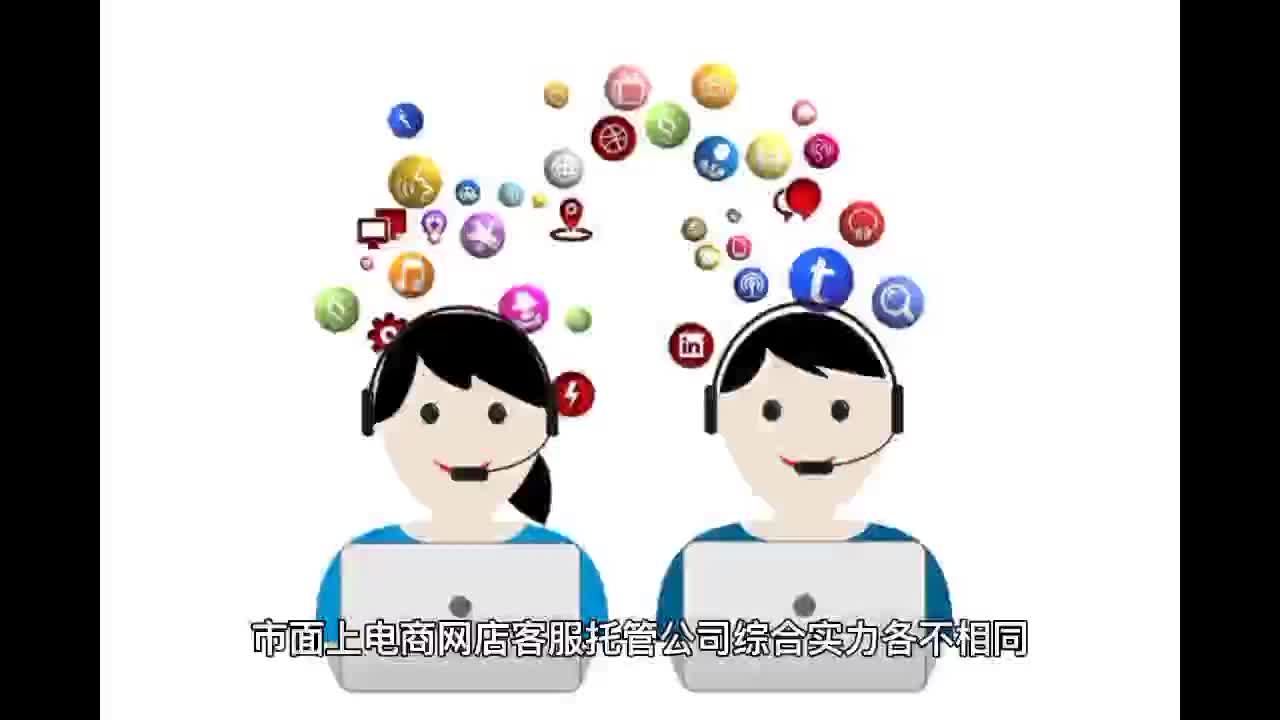 电商网店客服托管公司怎么选?从哪些方面选?
