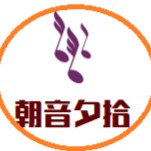 朝数朝拾 
