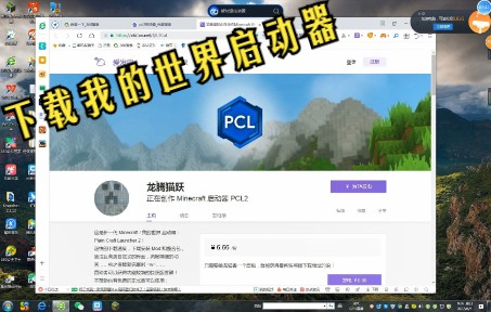 我的世界:PCL如何下载