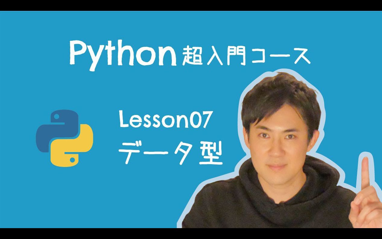【Kino Code 熟肉】Python基础入门课程-07.数据类型|指的是存入变量...