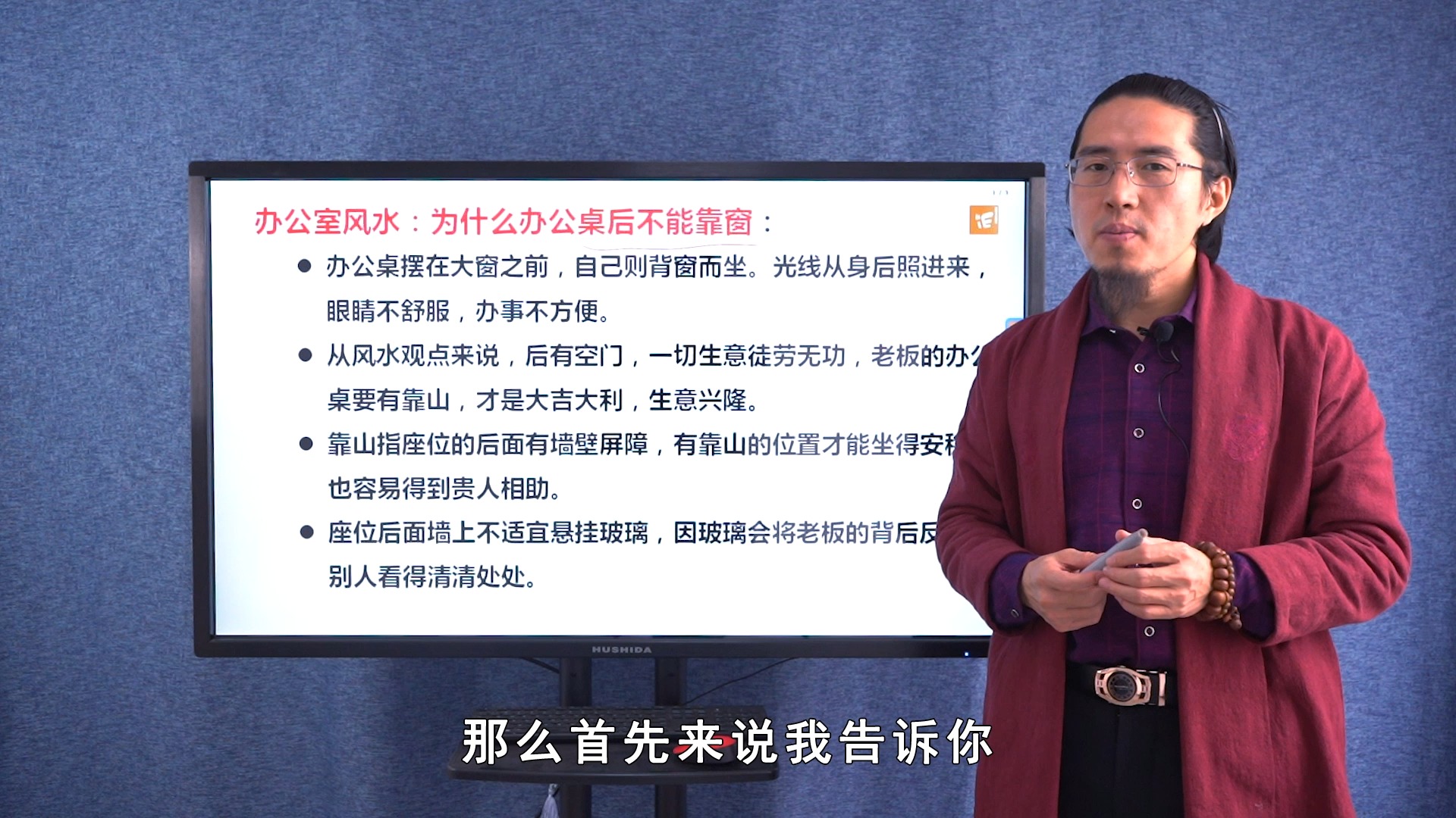 办公室风水,为什么办公桌不能靠窗