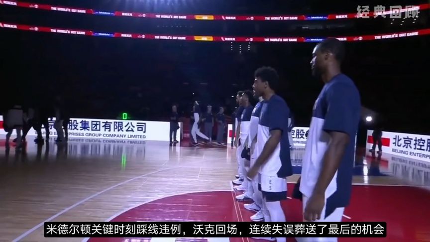 统治地位不保,2019男篮世界杯1/4决赛,法国89-79淘汰美国