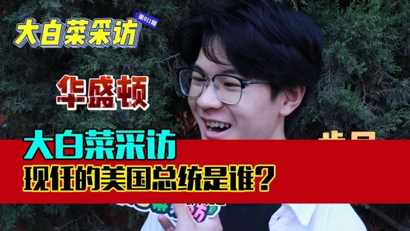 现任美国总统是谁?西特乐是怎么出来的?