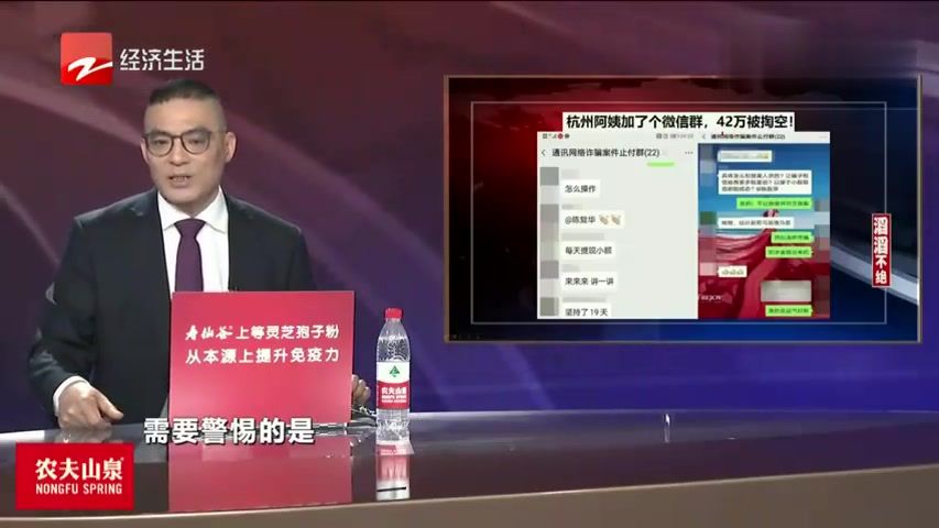 杭州阿姨加了个微信群,42万被掏空!警察给她支3招,全部找回