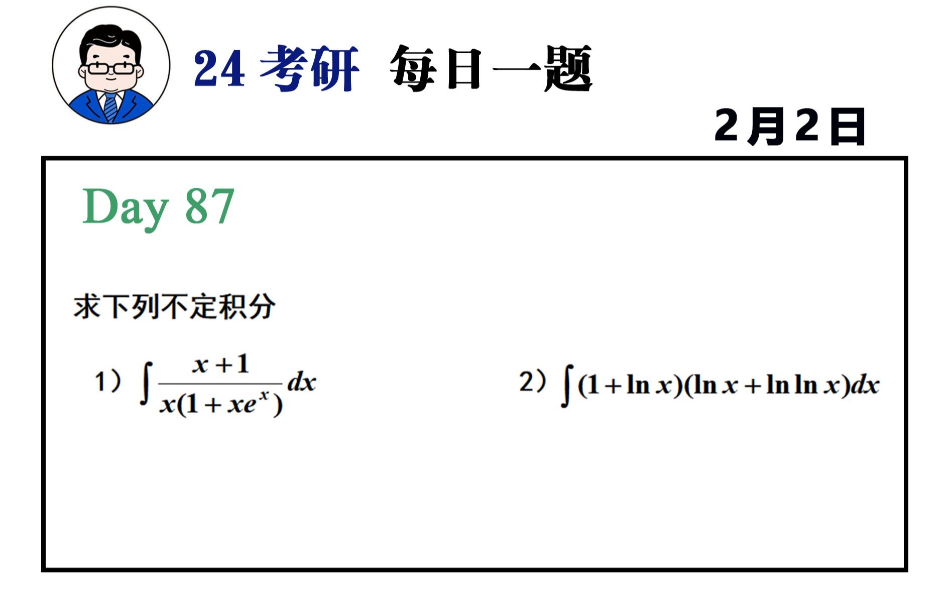 ...-87题 |「指数函数• 对数函数 」的不定积分题型 | 不定积分基础训练(...