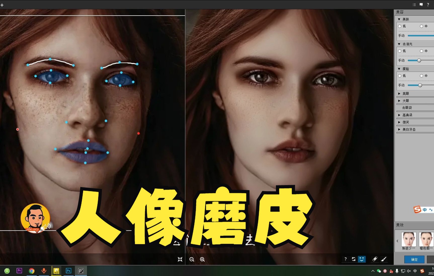 智能美颜插件ArcSoft Portrait 3使用教程,人像修复必备ai神器!