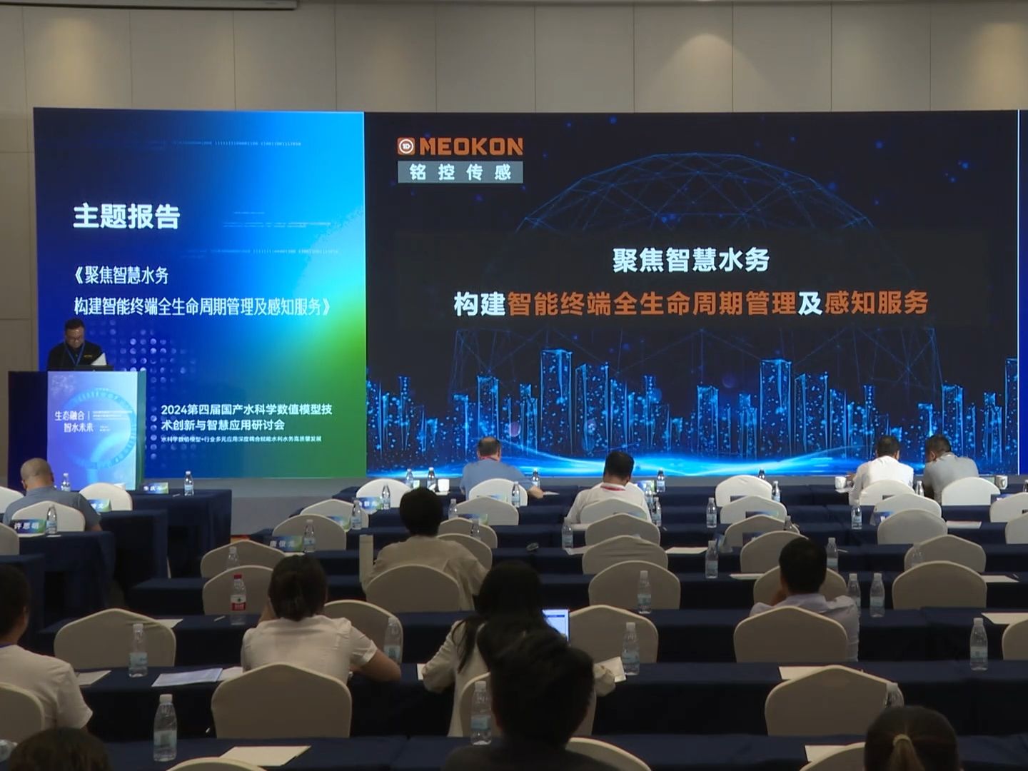 胡伟总经理——《聚焦智慧水务,构建智能终端全生命周期管理及感知...