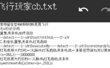 【mc归路/指令小技巧】《我的世界服务器》如何使用指令检测到外挂...
