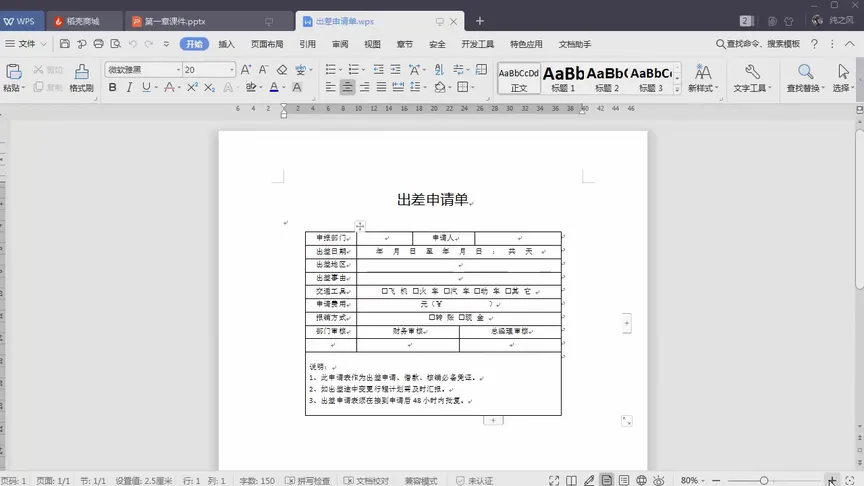 WPS文字软件的介绍和案例展示,使用WPS你可以完成这些日常工作