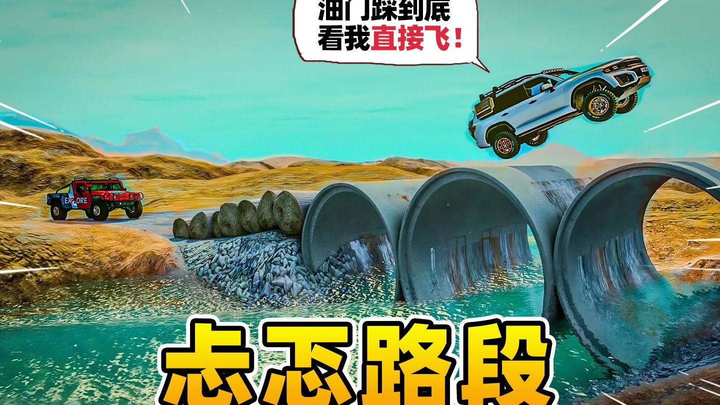 模拟器:汽车挑战忐忑路段,这路看似简单实则很难,只有两车通过!_游戏...