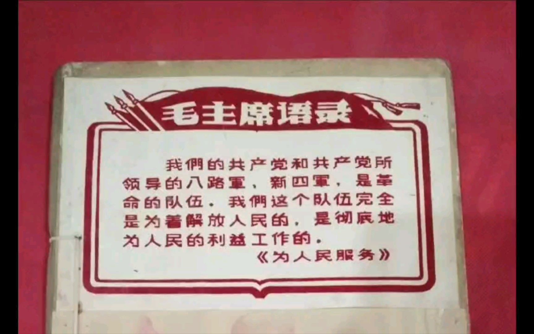 ...伟大的人民解放军!毛主席说为人民服务,是人民解放军的唯一宗旨。