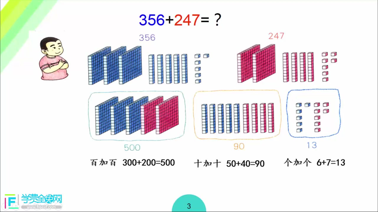 二年级下册数学沪教版同步教学