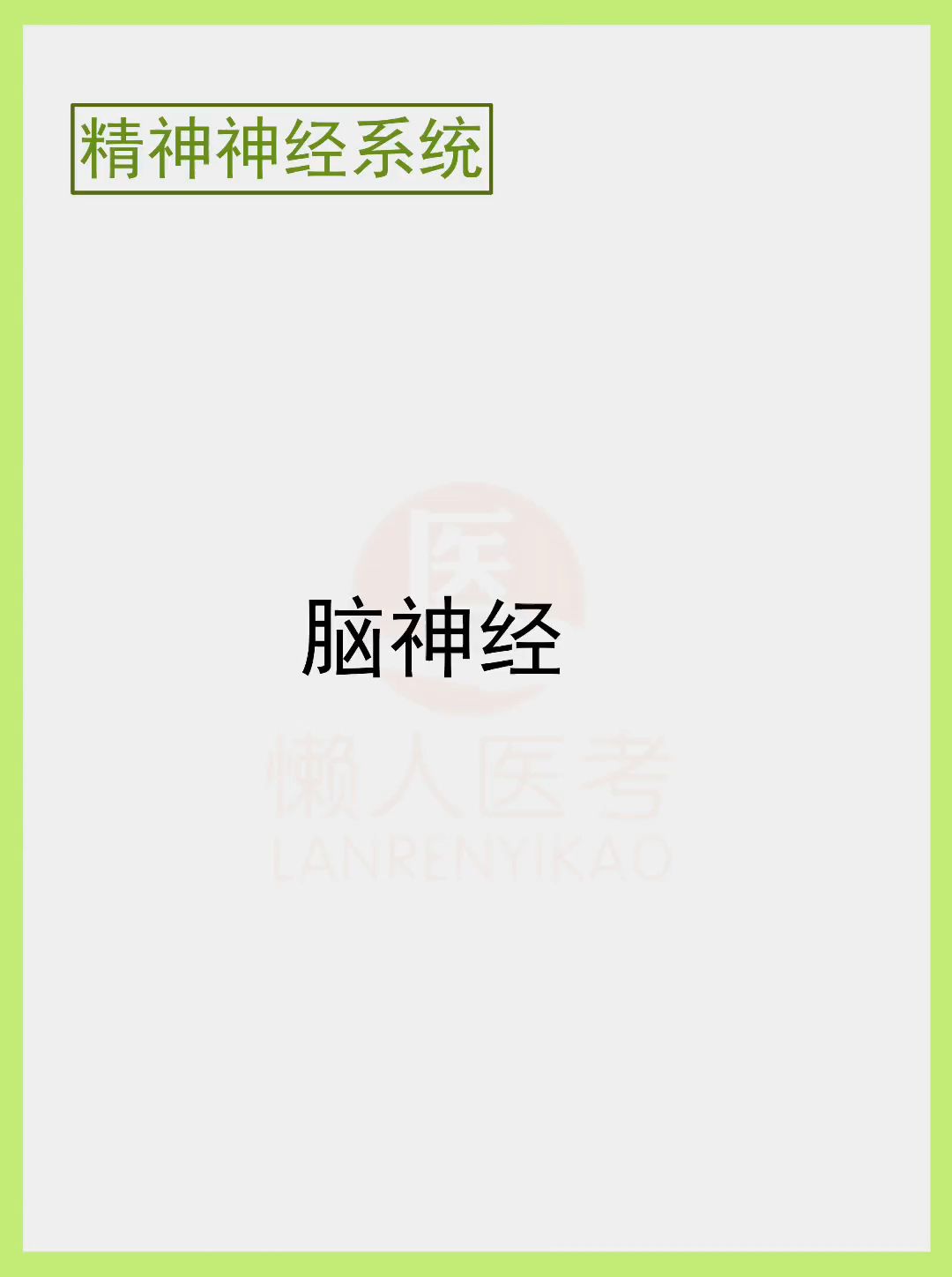 哪条血管闭塞可引起延髓背外侧综合征