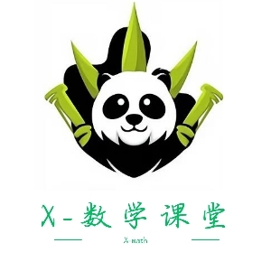 X数学课堂 