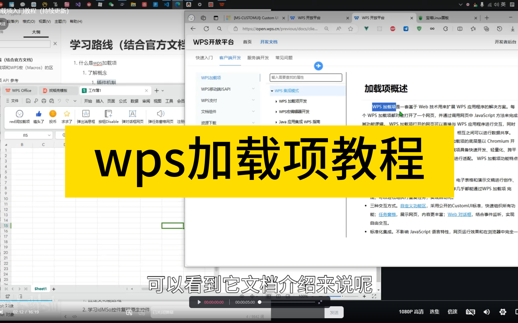 wpsjs加载项入门教程(持续更新)