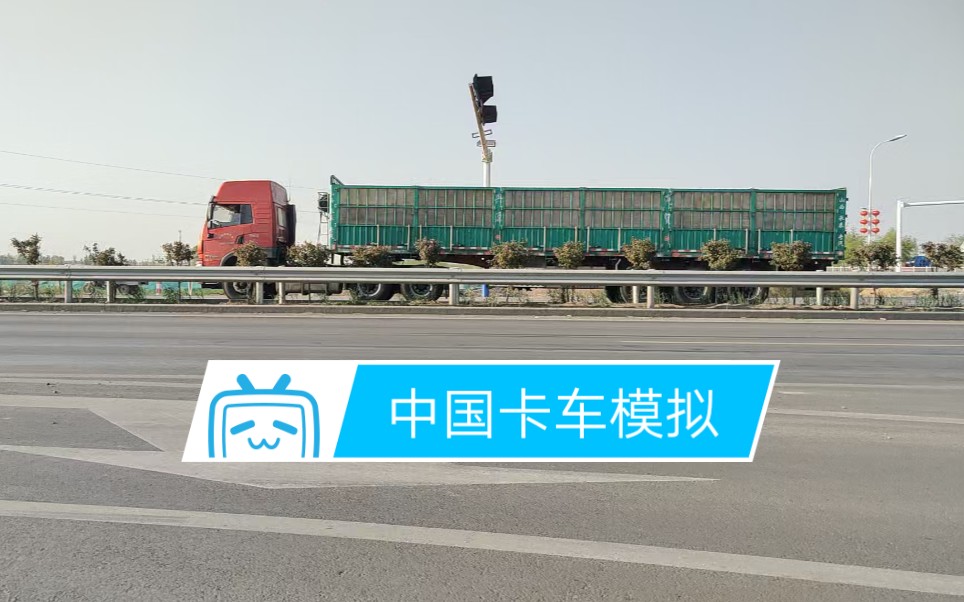 中国卡车模拟!China Truck Simulator