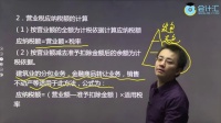 2016会计从业资格考试《 财经法规与职业道德》 第三章 税收法律制度...