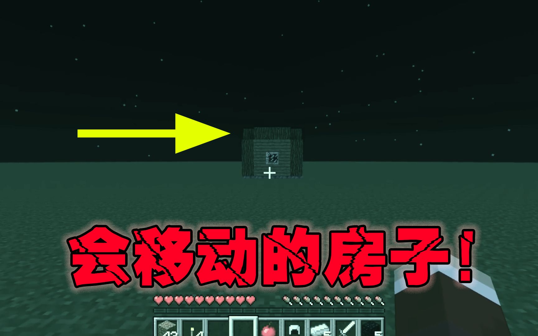 我的世界:玩家在村庄发现一个会自己移动的房屋!_手机游戏热门视频
