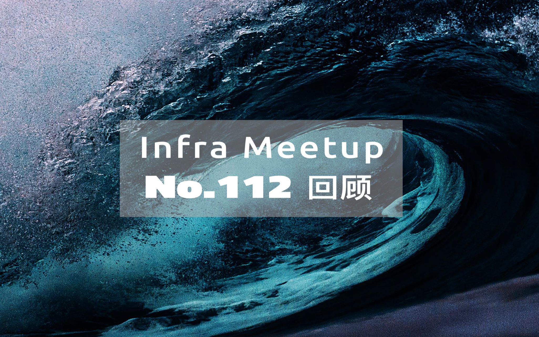 ...No.112 华泰证券 x PingCAP:分布式数据库 TiDB 的探索与应用