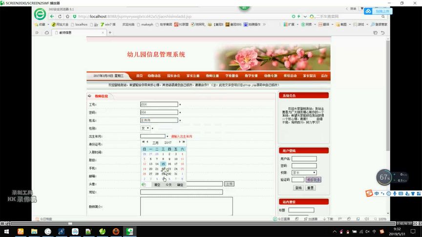 【推荐】基于Java jsp幼儿园信息管理系统 (JSP电子商务系统)