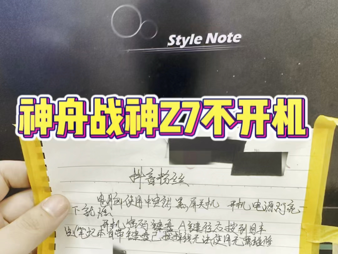 神舟战神Z7笔记本开不了机,电源灯亮一下就灭,CPU短路更换CPU维修...